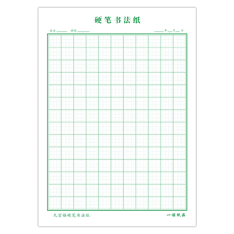 九宫格练字本硬笔书法纸初学者小学生练字本钢笔专用作品纸 （绿色）九宫格 5本