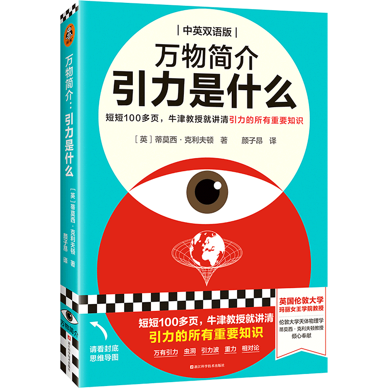 万物简介(引力是什么中英双语版)