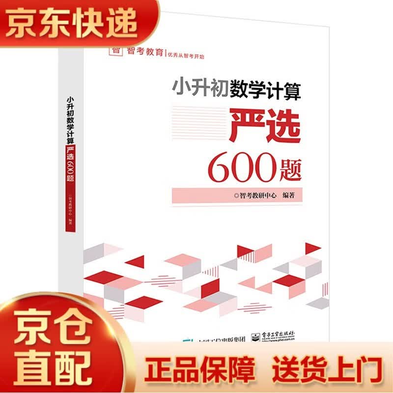 小升初数学计算严选600题小学六年级计算题专项训练小升初衔接教材小升初数学考试解题方法技巧大全书籍小