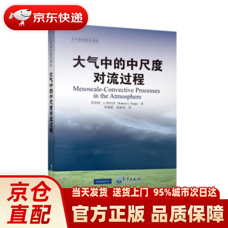 【新华】大气中的中尺度对流过程