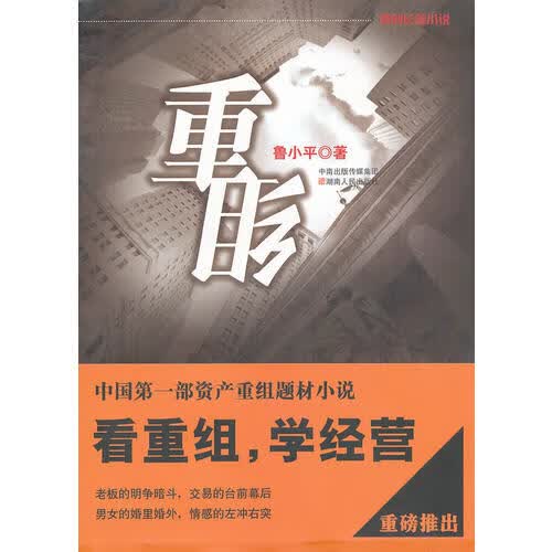 重组【特惠】