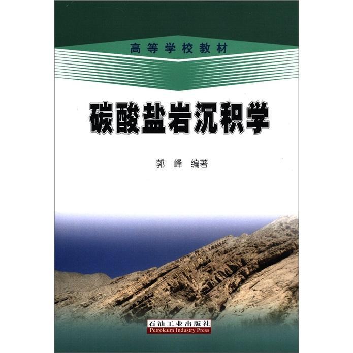 包邮：碳酸盐岩沉积学 科学与自然  图书