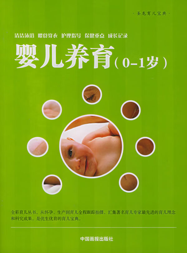 婴儿养育 刘纪平 主编