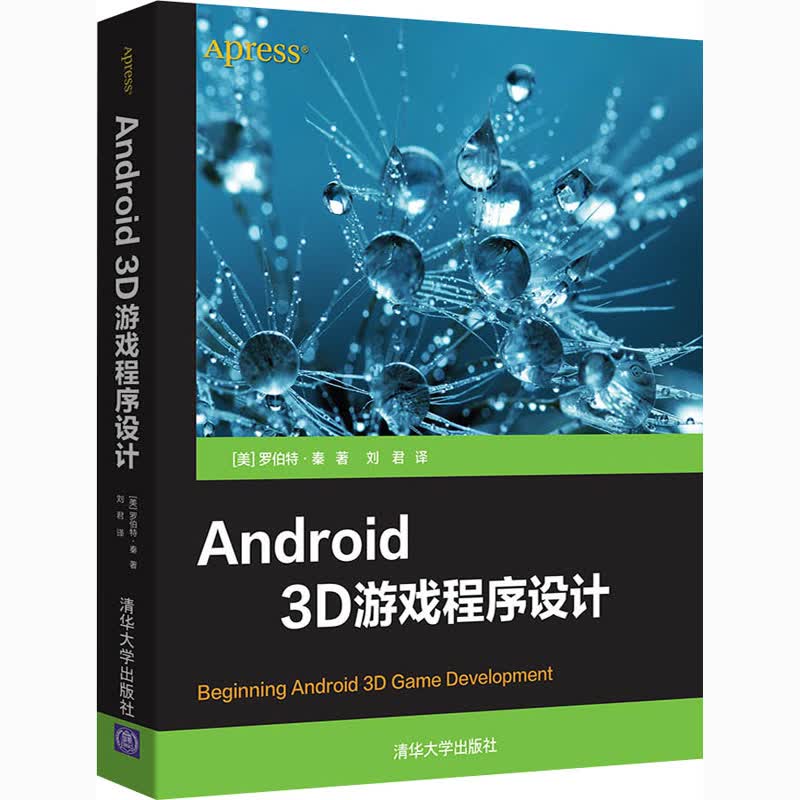 Android 3D游戏程序设计 图书