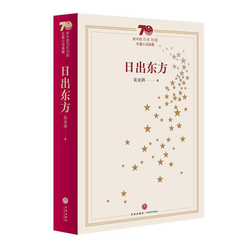 日出东方
