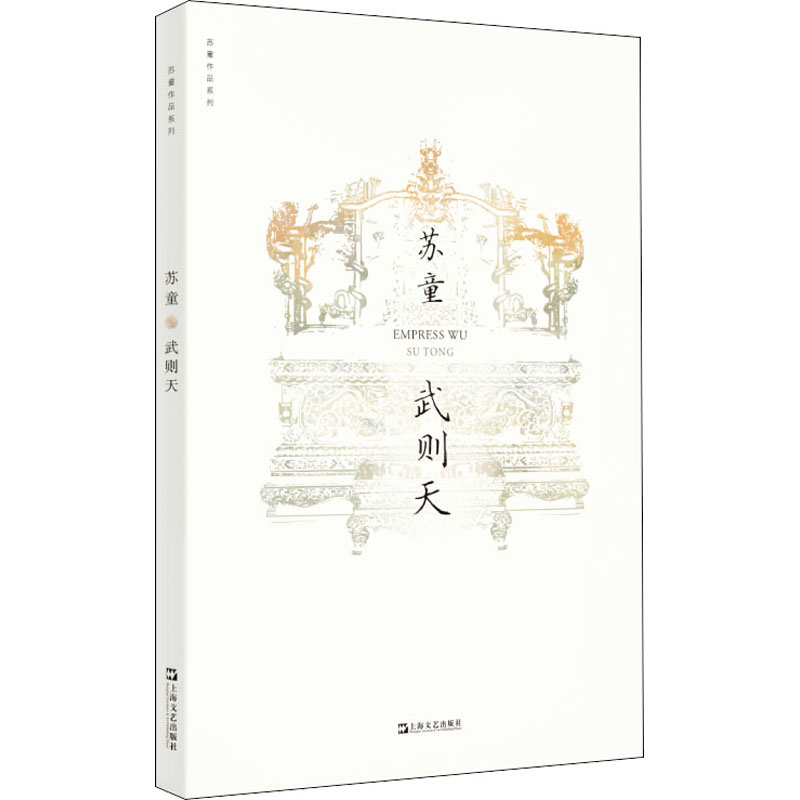 武则天 苏童  书籍