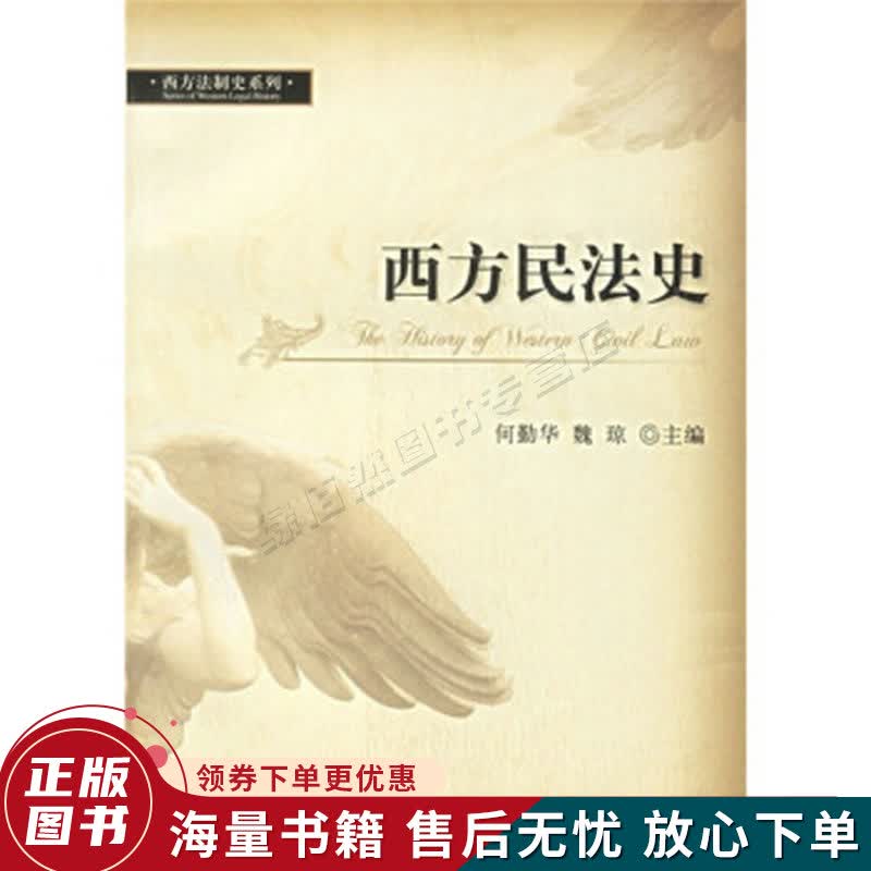 西方民法史