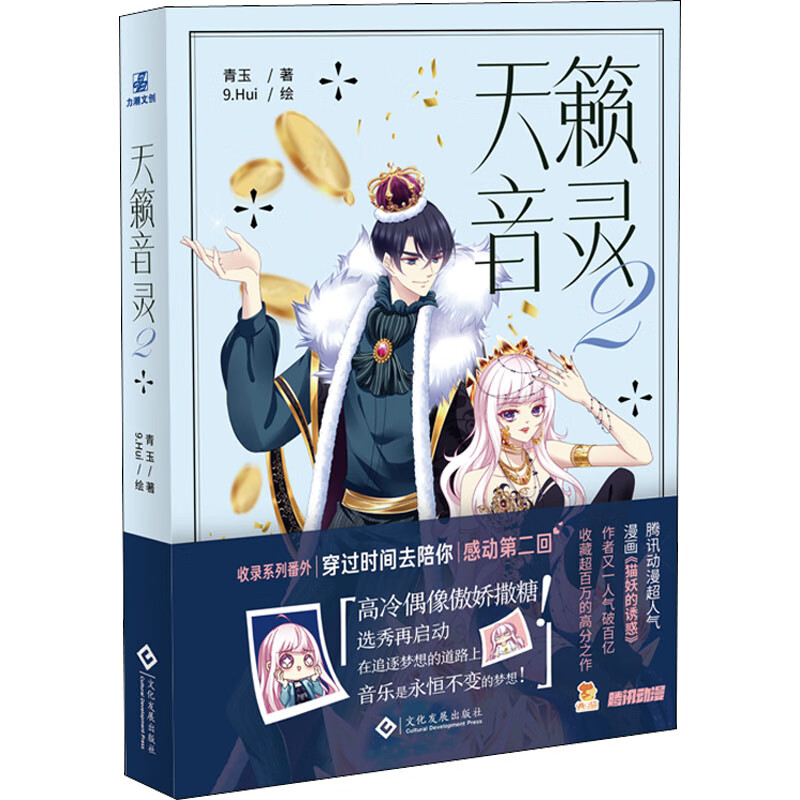 天籁音灵 2 青玉 动漫/港台动漫