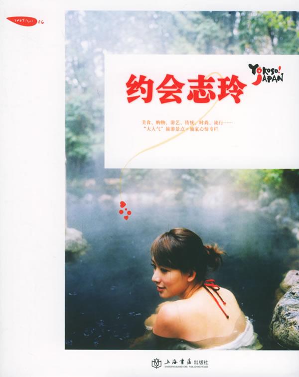 约会志玲 林志玲 著