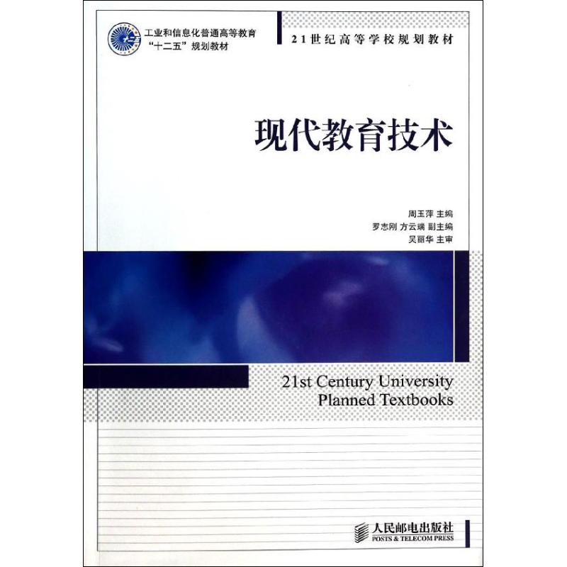 现代教育技术