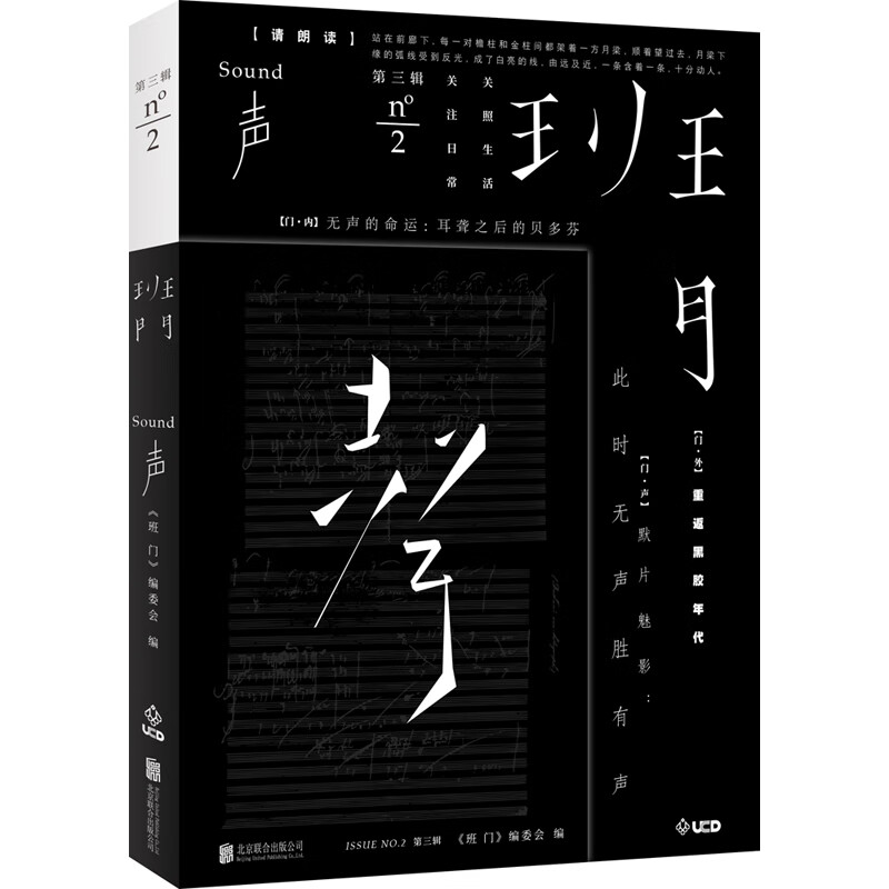 （包邮）班门·声9787559629036
