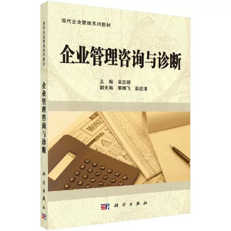 企业管理咨询与诊断