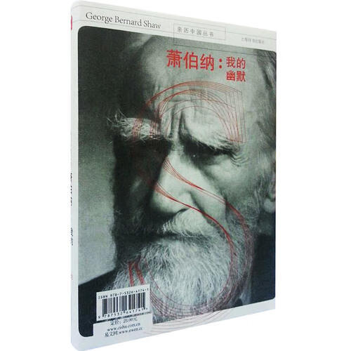 萧伯纳 我的幽默【好书】