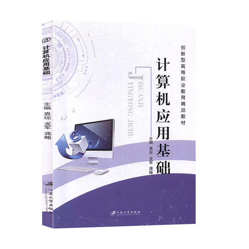 计算机应用基础