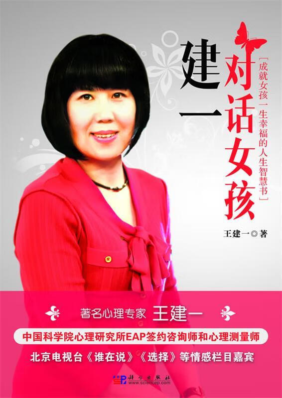 建一对话女孩【好书，下单速发】