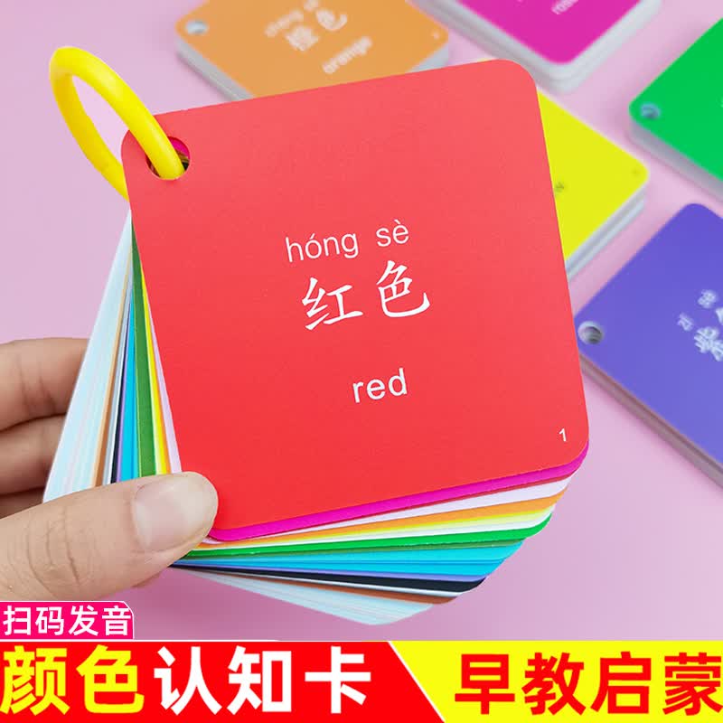 宝宝识别颜色认知卡片早教益智儿童彩色认识专注力训练卡婴儿 颜色认知卡(50张)