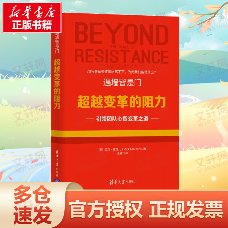 遇墙皆是门 超越变革的阻力