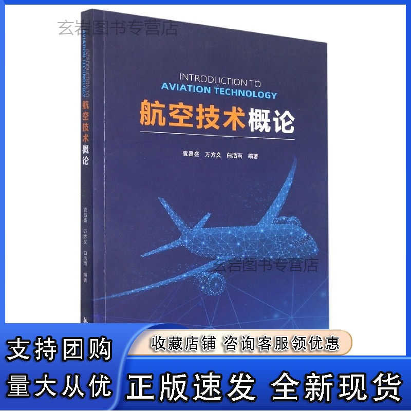 n航空技术概论