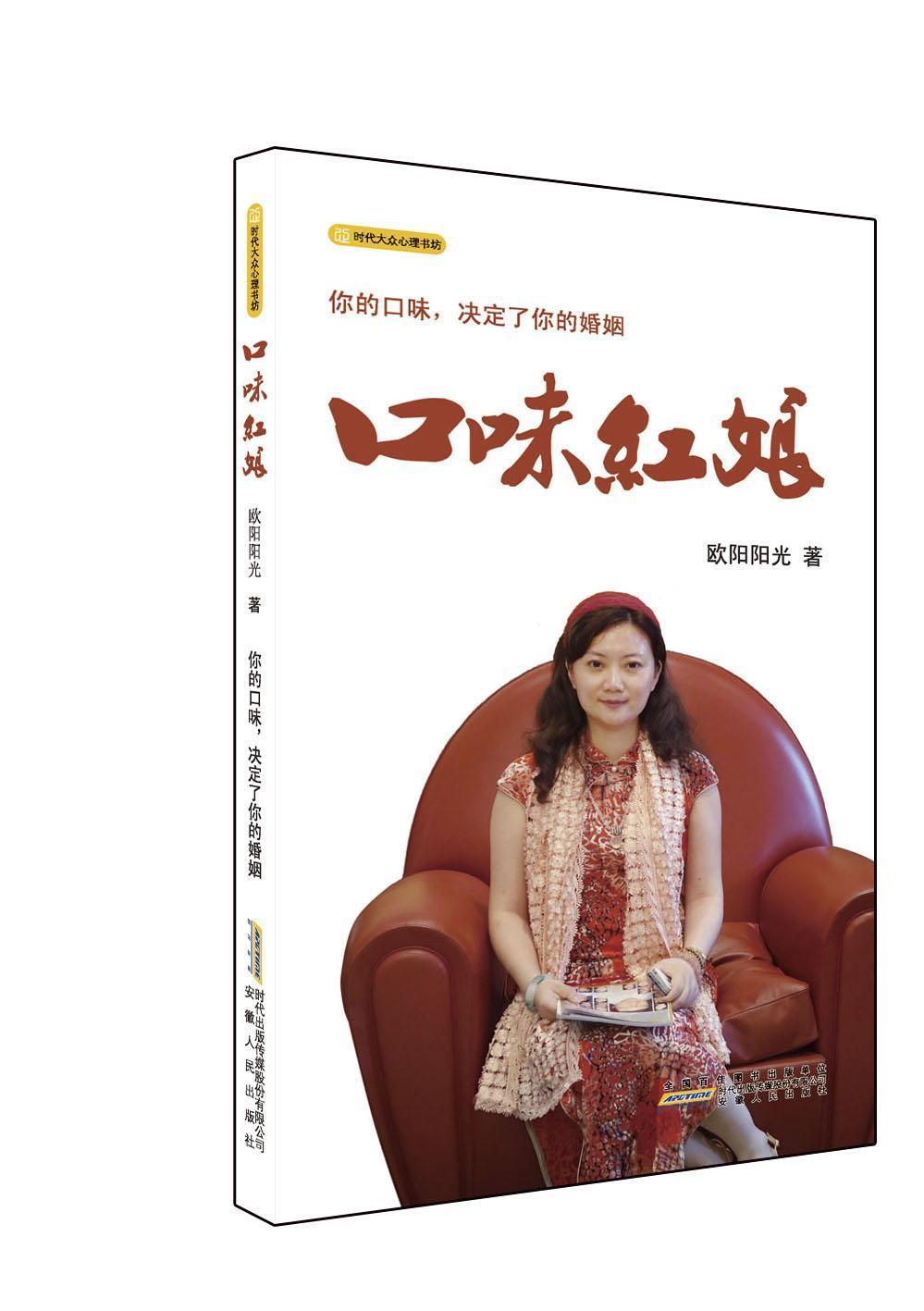 口味红娘 欧阳阳光【书】