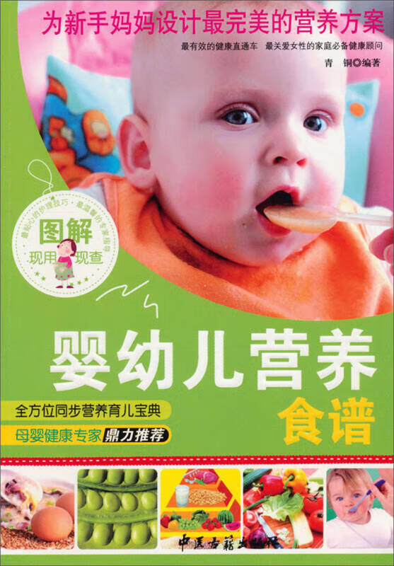 图解婴幼儿营养食谱【特惠】