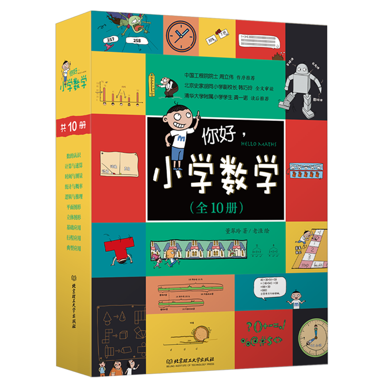你好小学数学(共10册)