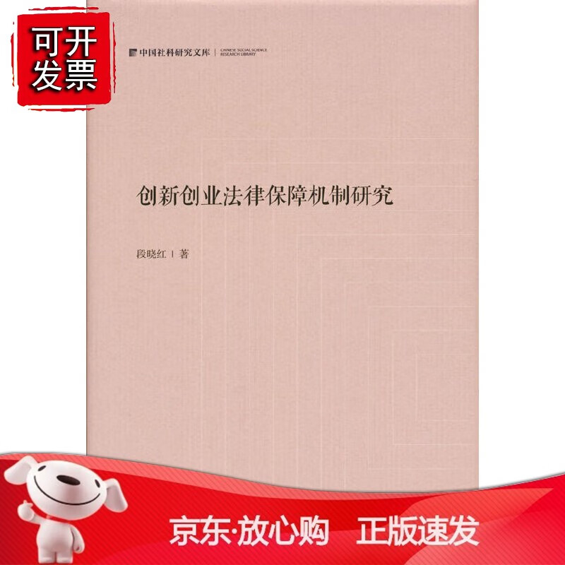 创新创业法律保障机制研究
