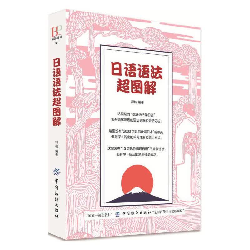 日语语法超图解