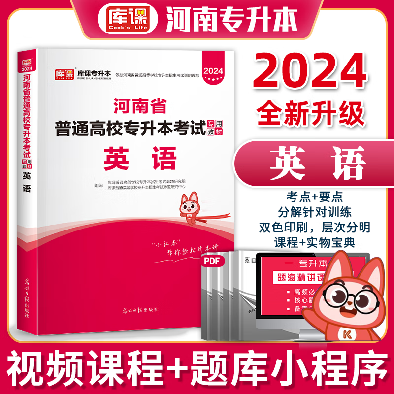 天一专升本 2024普通高等学校专升本招生考试 英语 普通高校专升本考试公共英语 大学生统招专升本 库课专升本2023河南专升本教材河南统招专升本考试用书河南省在校大学生专升本考试教材 英语·教材