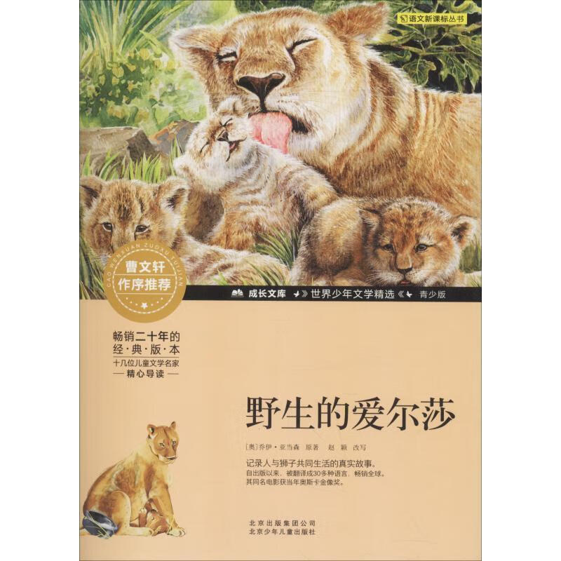 野生的爱尔莎 (奥)乔伊·亚当森