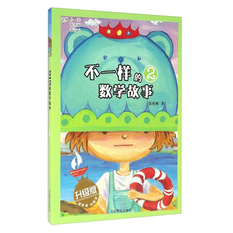 不一样的数学故事 【全套6册】升级版 123456册米吉卡等 小学生 9-10-12岁 二三四五年级 数学故事书集 假期 不一样的数学故事2
