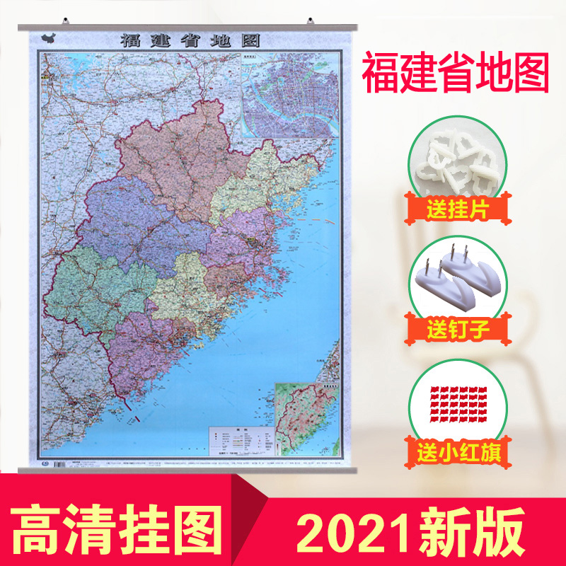 2022全新福建省地图挂图 福建省政区交通旅游信息 防水覆膜图 0.8*1.1米竖版 附福建省地形