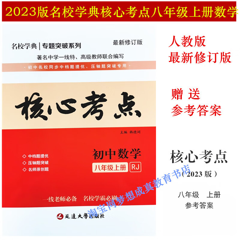武汉速发~2023名校学典核心考点8八年级上册数学压轴题送答案人教 初中通用 2023八年级上册最新修订版