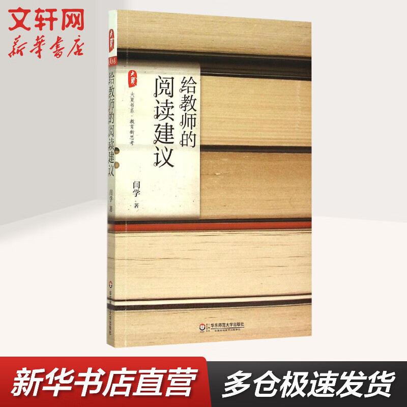 给教师的阅读建议