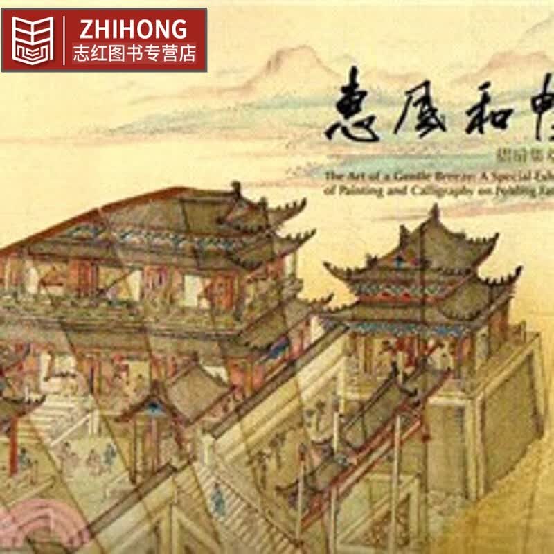 预售 进口原版书 惠风和畅：折扇集萃特展 故宫博物院 再版中