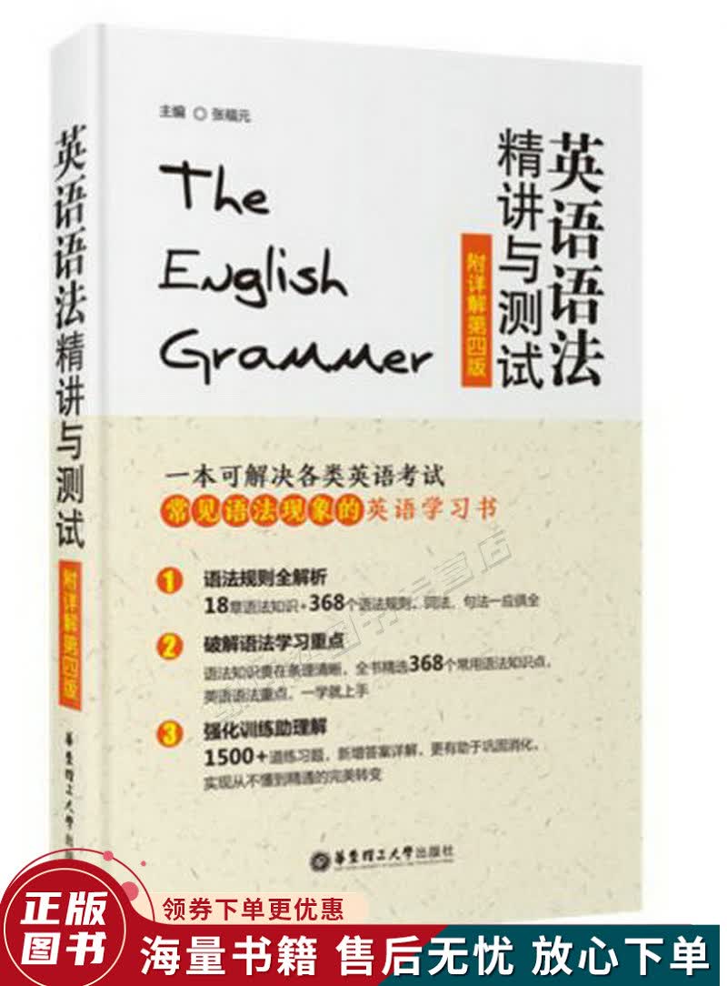 英语语法精讲与测试