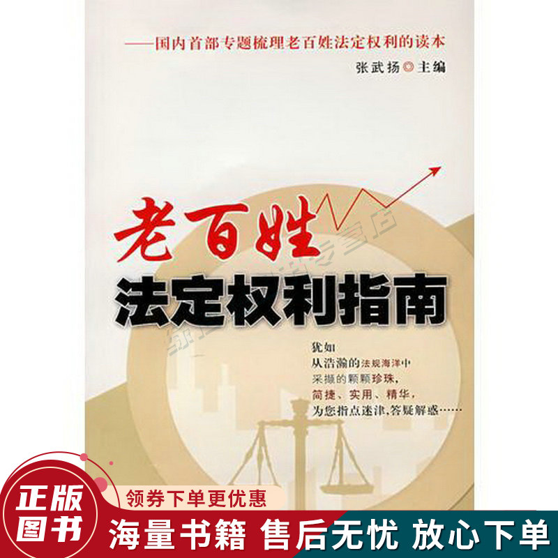 老百姓法定权利指南