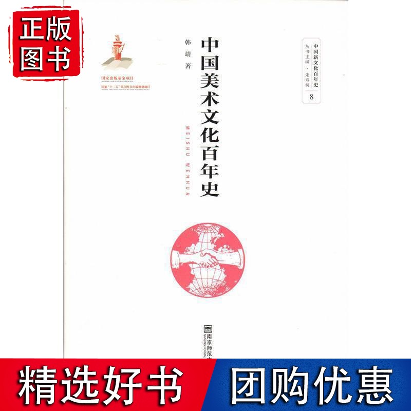 中国美术文化百年史
