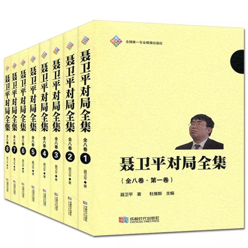 聂卫平对局全集