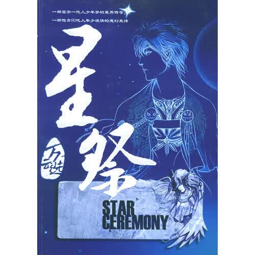 星祭【特惠】