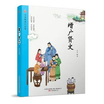 增广贤文