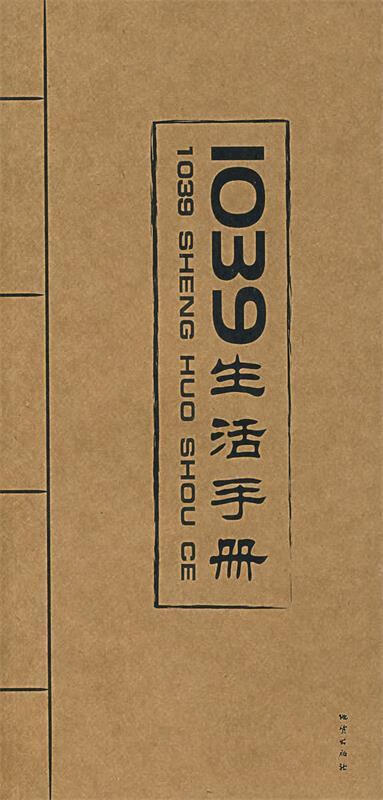 北京2008—1039生活手册【好书，下单速发】