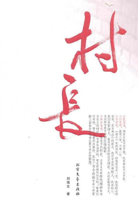 村长