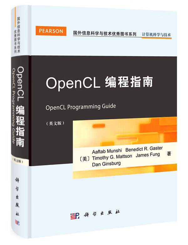 OpenCL编程指南 〔美〕Aaftab Munshi,Benedict R.Gaster,Timo