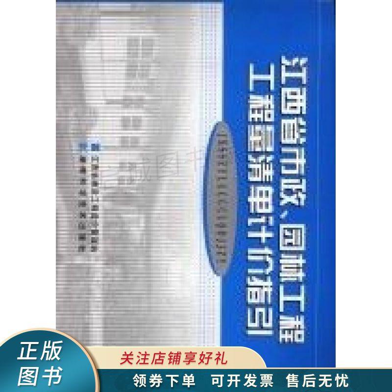 江西省市政、园林工程工程量清单计价指引