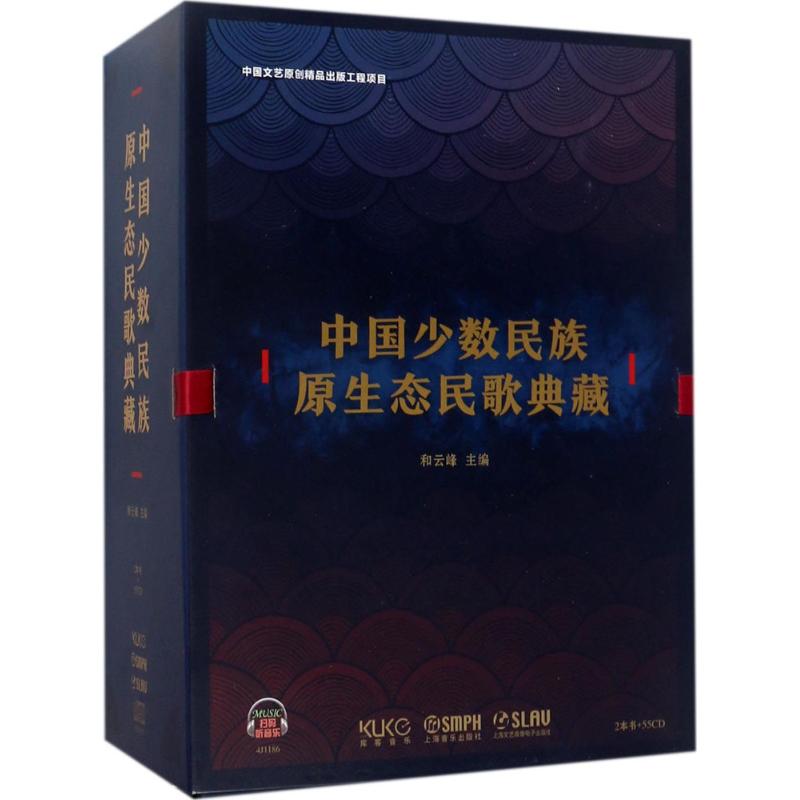 中国少数民族原生态民歌典藏