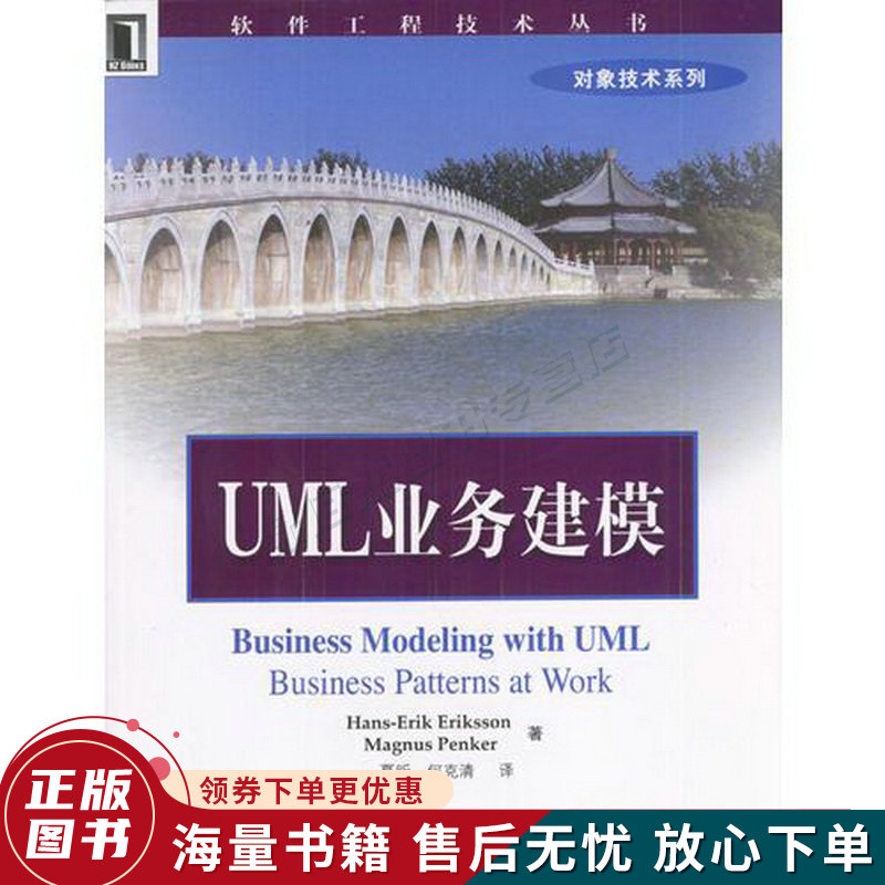 UML业务建模
