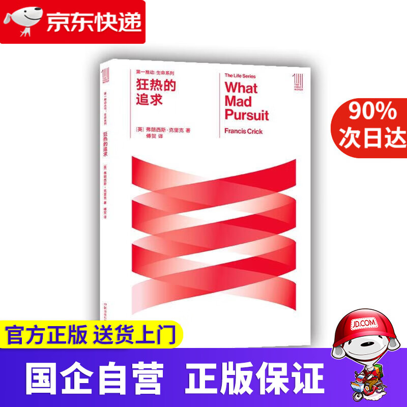 狂热的追求 湖南科学技术出版社 9787571001001