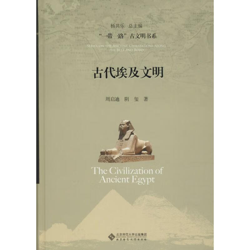 古代埃及文明