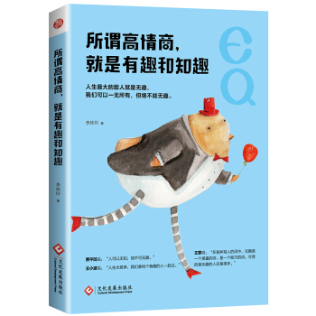 所谓高情商，就是有趣和知趣