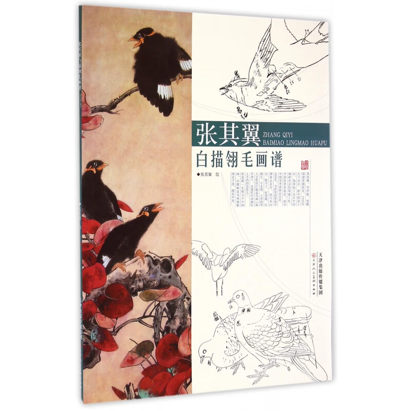 张其翼白描翎毛画谱